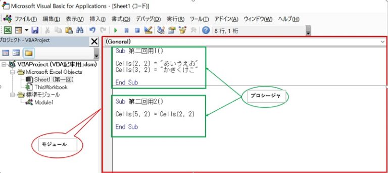 VBAをマスターしよう～②VBE、モジュールとプロシージャ編～ | BREEZE