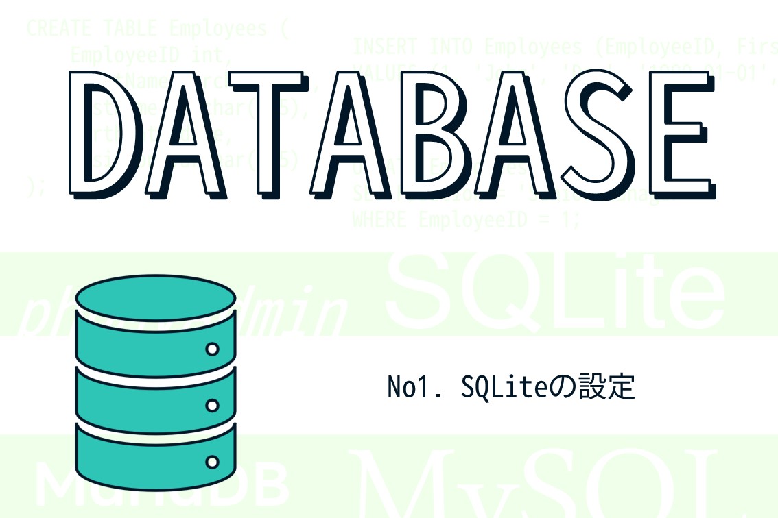 データベースを学ぼう! SQLiteのインストールと設定をして学習環境を準備しよう | BREEZE