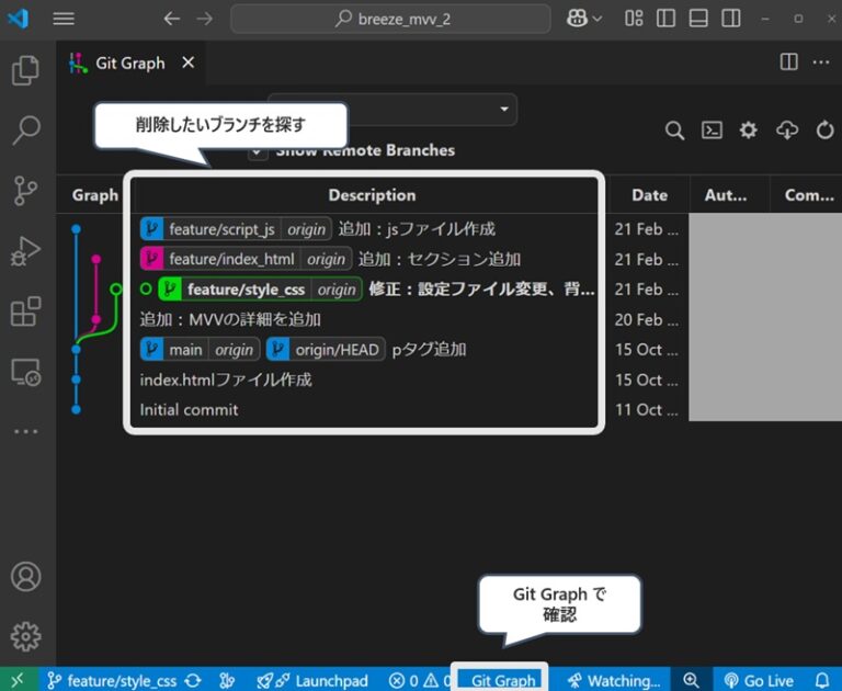 【初心者向け】VSCodeとGithubの連携 for Windows ③ ～ブランチの作成とマージ～ | BREEZE