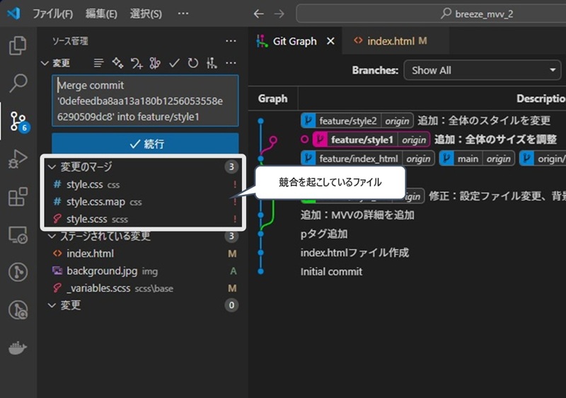【初心者向け】VSCodeとGithubの連携 for Windows ④ ～競合の解消～ | BREEZE