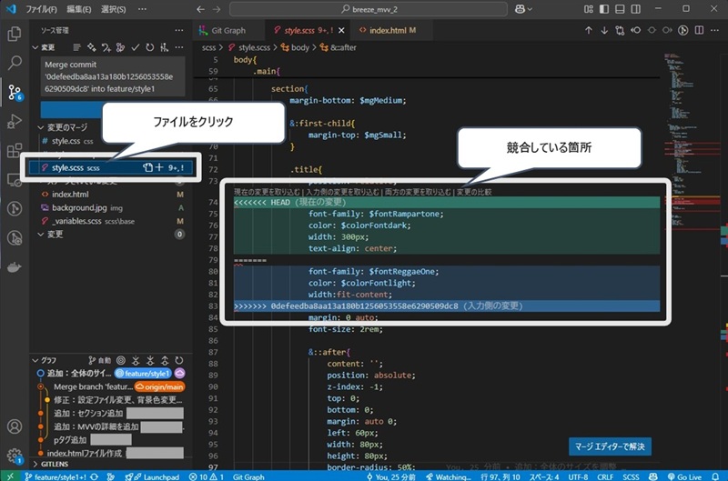 【初心者向け】VSCodeとGithubの連携 for Windows ④ ～競合の解消～ | BREEZE